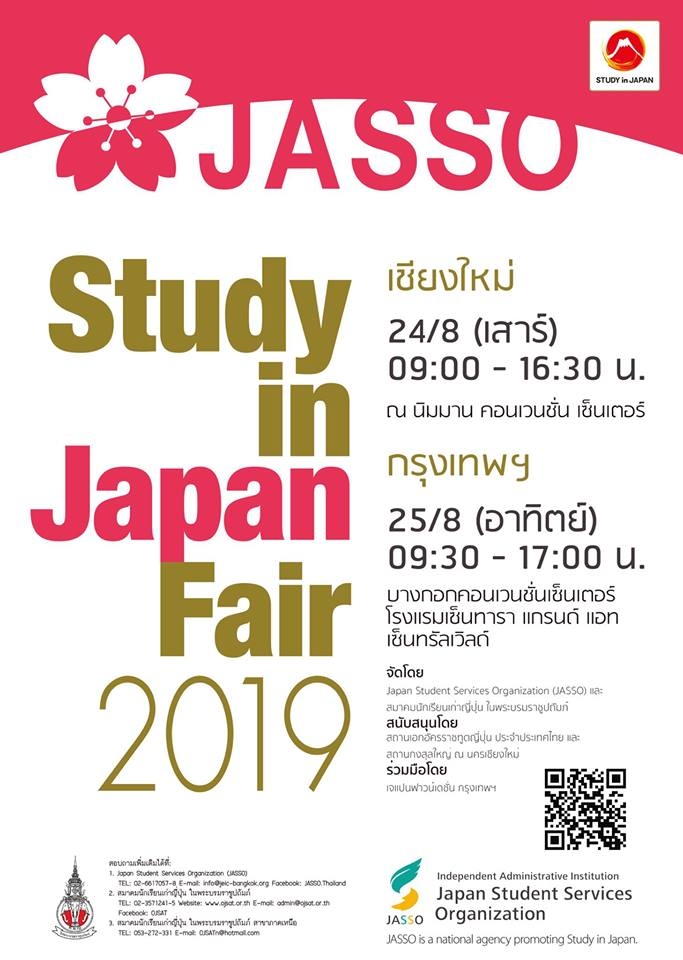 ข่าวประชาสัมพันธ์งาน JASSO Study in Japan Fair 2019 in Chiang Mai | สถานกงสุลใหญ่ญี่ปุ่น ณ นคร ...